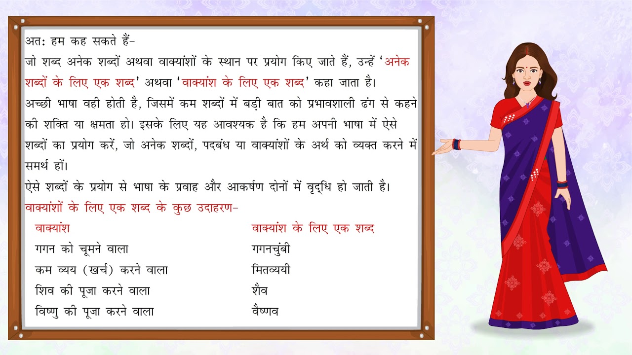 Anek Shabdo K Lie Ek Shabd Hindi Grammar anek-shabdo-k-lie-ek-shabd-hindi-grammar