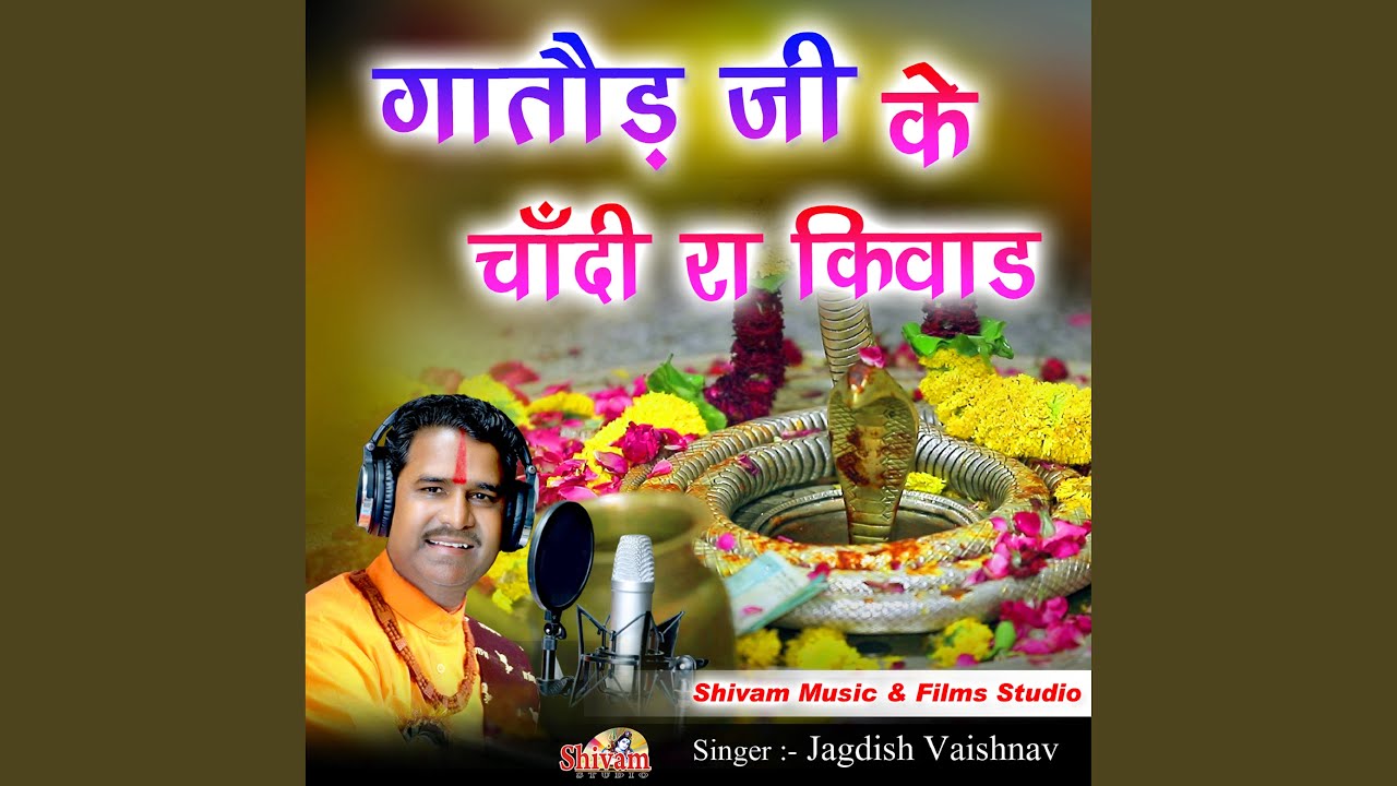 Gatod Ji Ke Chandi Ra Kivad - YouTube
