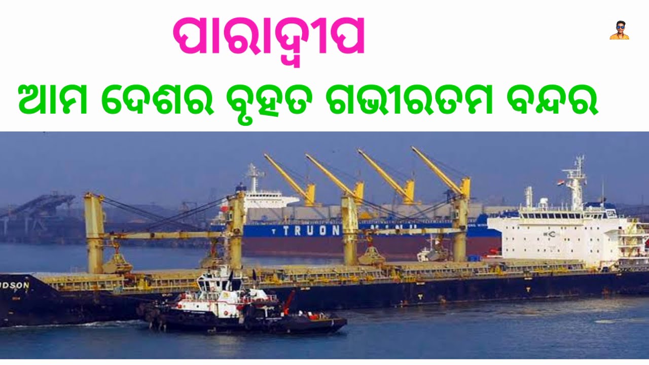 Paradeep port and paradeep sea beach in odisha #Paradeep#Odisha # ...