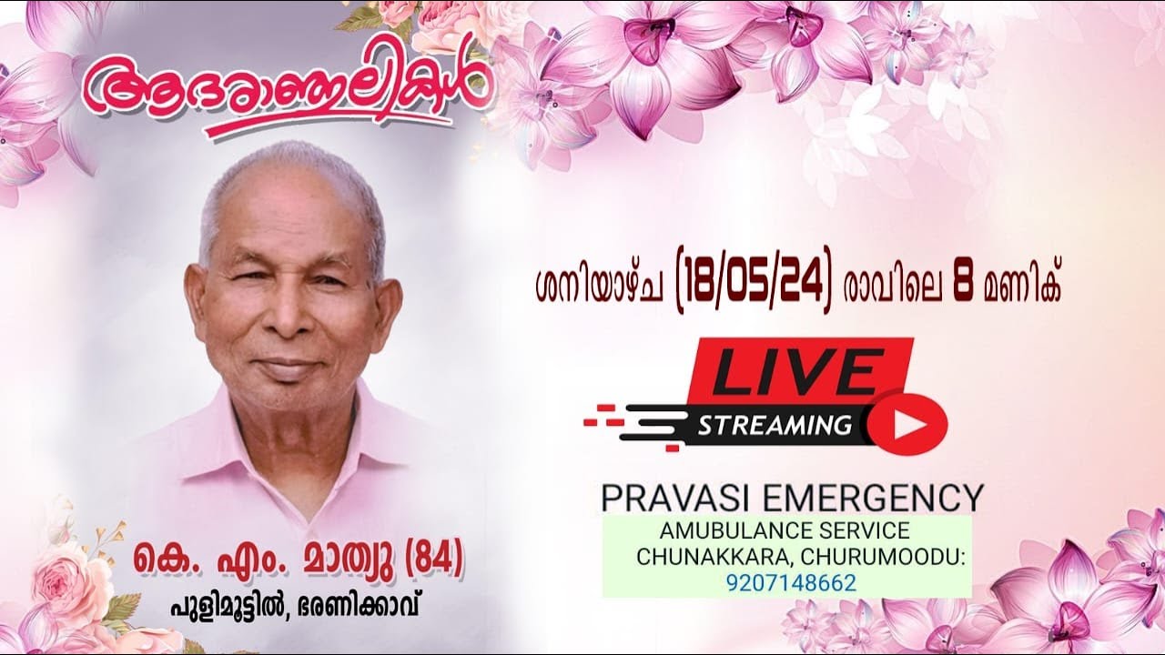 Funeral Live of K M Mathew (84) - YouTube
