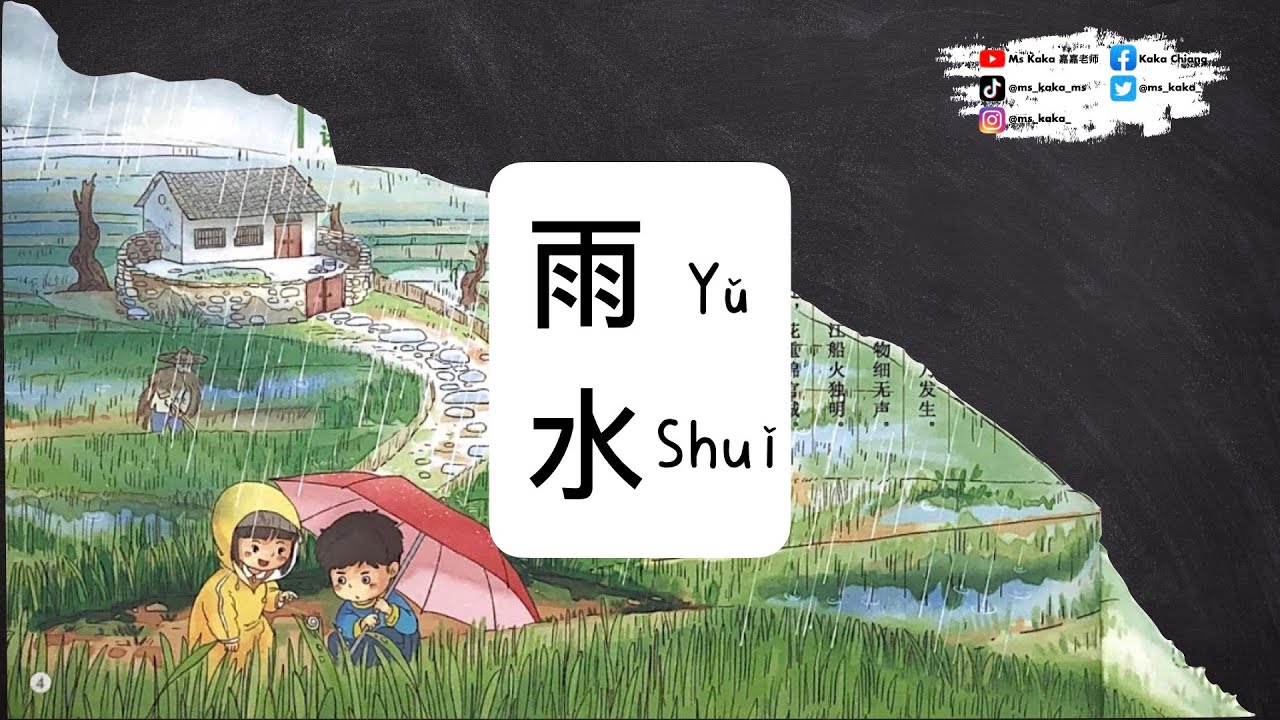 Yushui_Read with Ms Kaka to Learn Culture_#8_雨水 #yushui #usui # ...