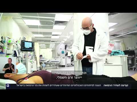 NICaS on Israeli national television
