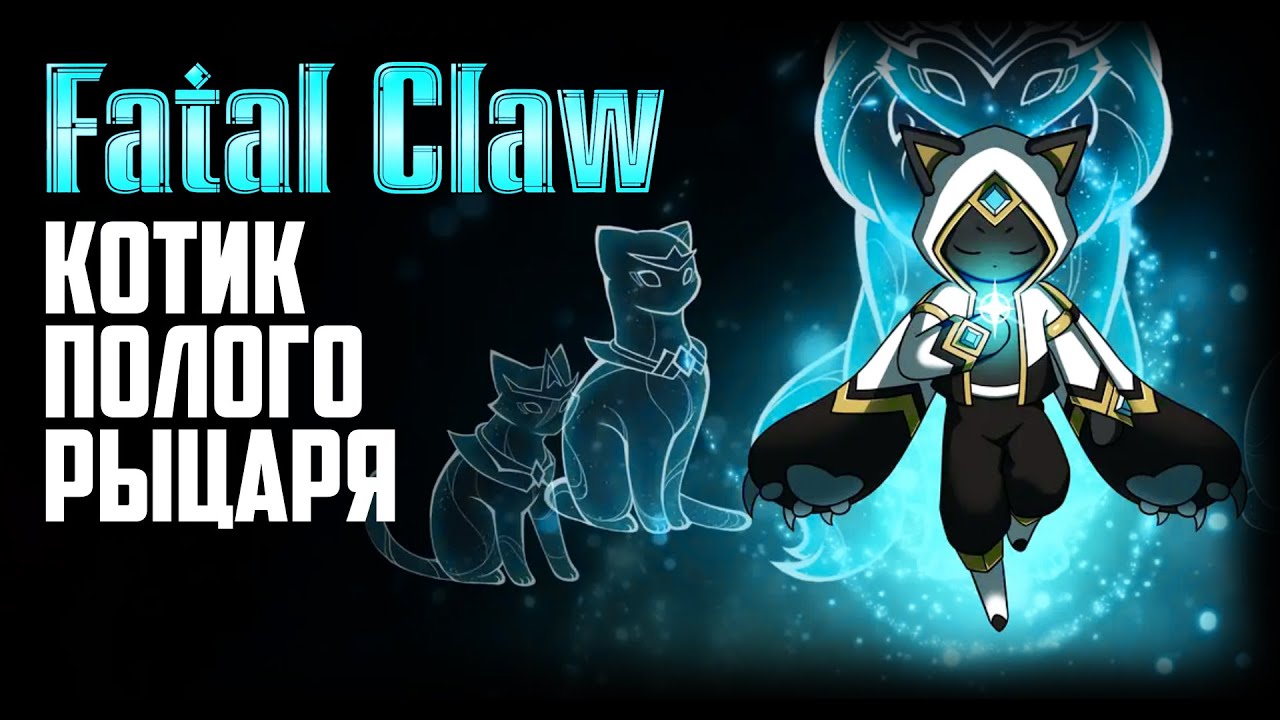 Fatal Claw // Метроидвания про котика в будущем // DEMO - YouTube