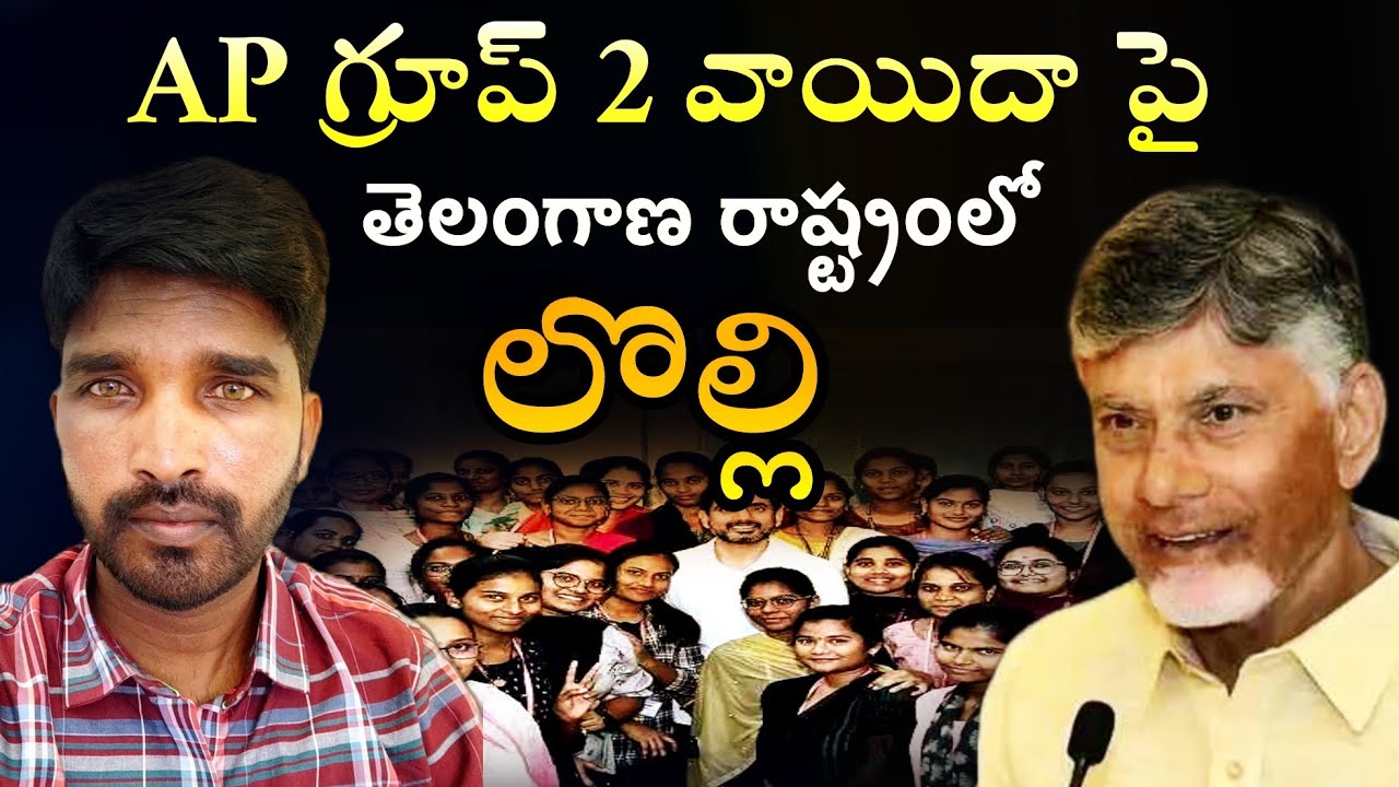 AP గ్రూప్ 2 వాయిదా కోసం హైదరాబాద్ లో లొల్లి.. |Group 2 jobs| |Group 1 ...