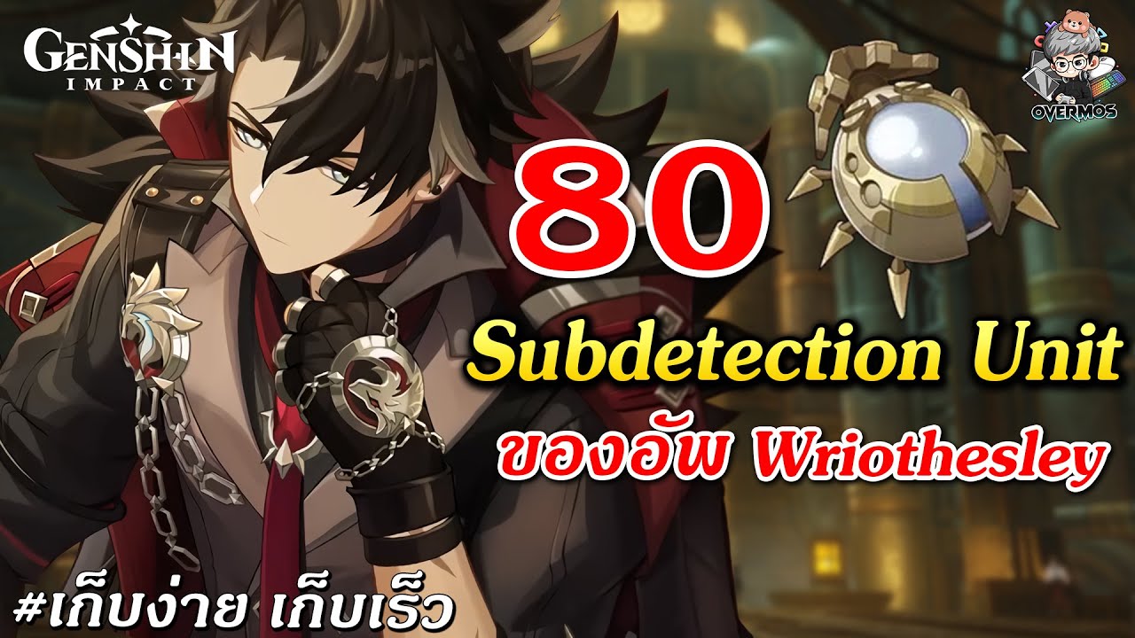 จุดเก็บด้วง 80 ตัว Subdetection Unit เก็บง่าย เก็บเร็ว!!【ของอัพ ...