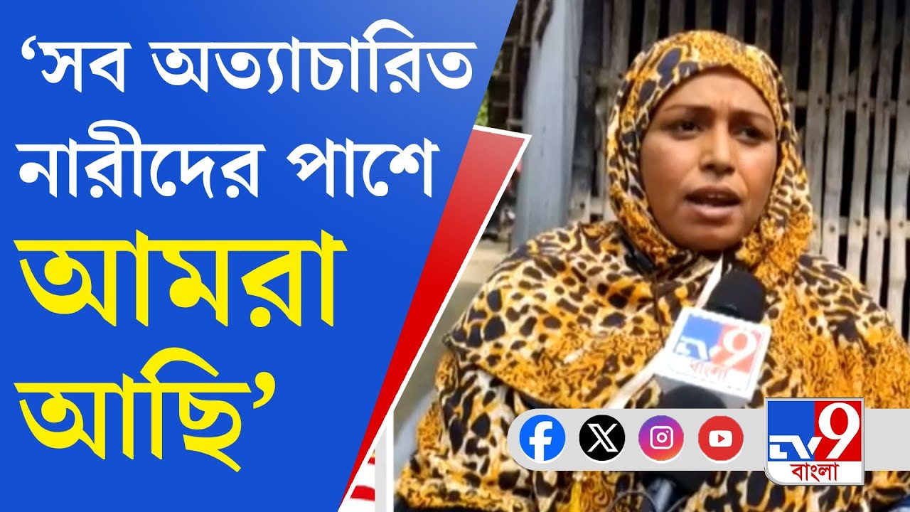 Sandeshkhali Issues: সন্দেশখালির আন্দোলনে নতুন মুখ সিরিয়া - YouTube