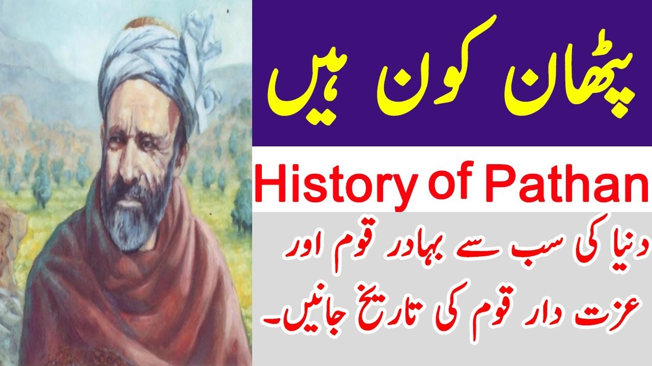 Who Are Pathans Pukhtoon History Of Pathan In Urdu Hindi YouTube who-are-pathans-pukhtoon-history-of-pathan-in-urdu-hindi-youtube