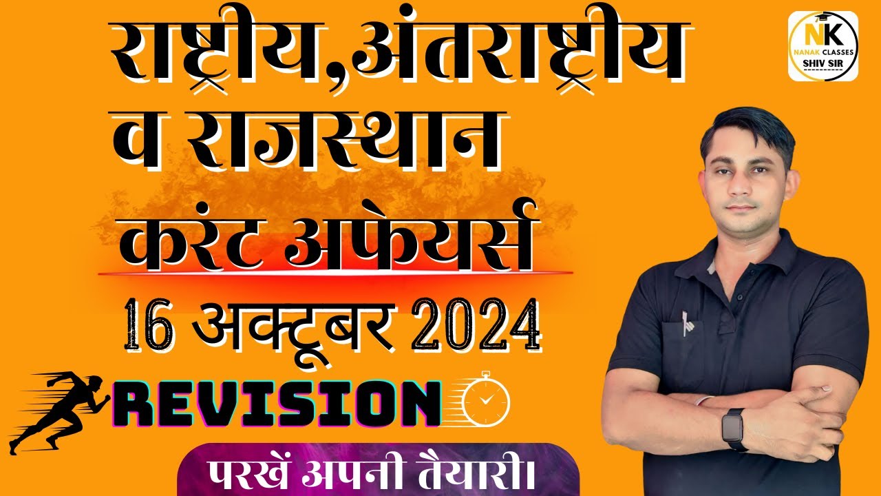 16 October 2024 India, World, Rajasthan current In Hindi || Daily ...
