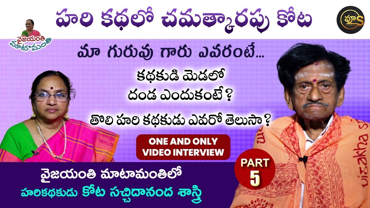Kota Sachidananda Sastry legendary harikatha artist #vijayanthi #vyus # ...