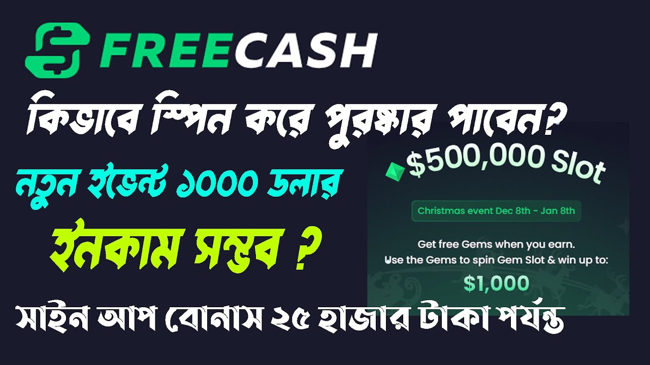 Freecash এ কিভাবে ইভেন্ট ব্যবহার করবেন ? | Open Free Cash Survey ...