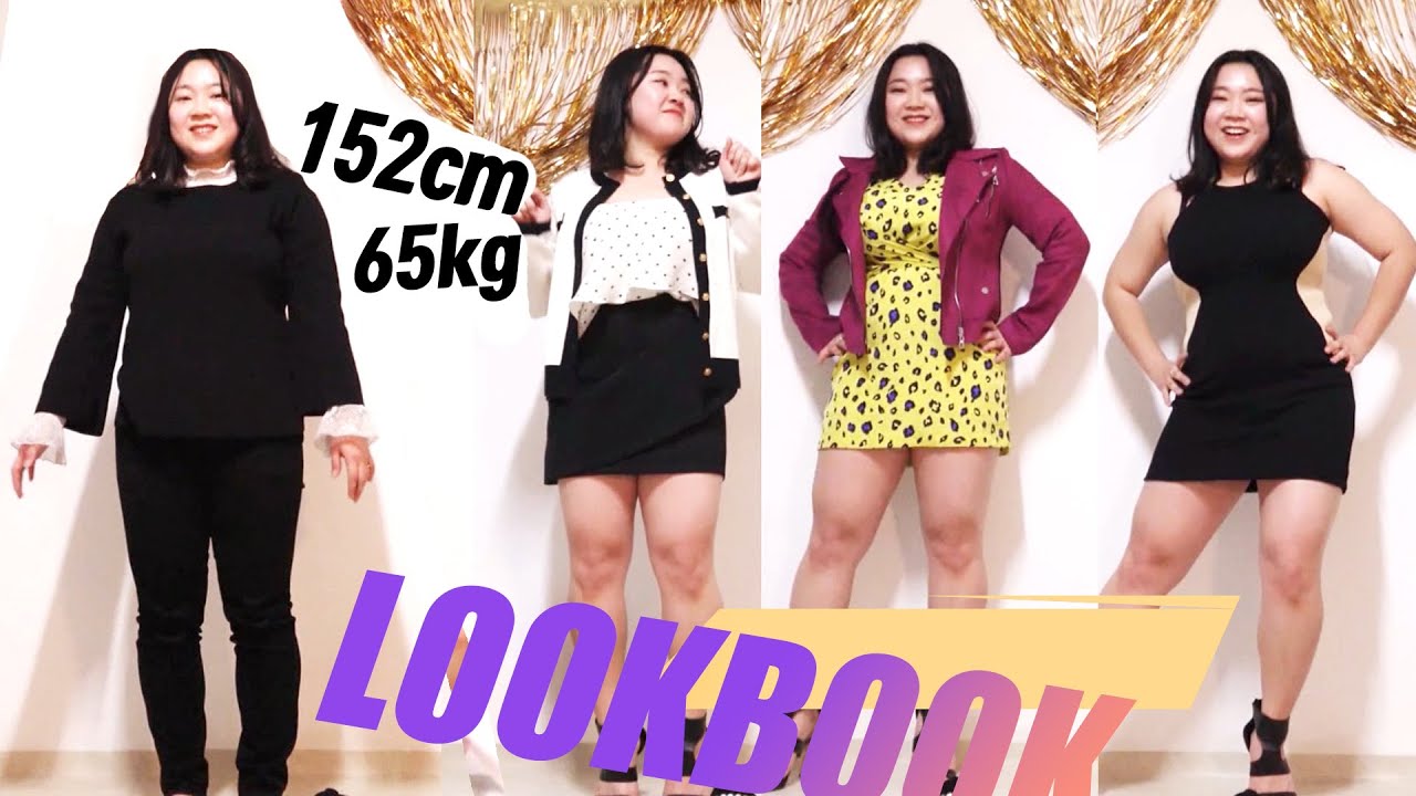 [키작녀 패션 코디] 66사이즈 _152cm 65kg 통통 체형커버 스타일링_자신감 up - YouTube
