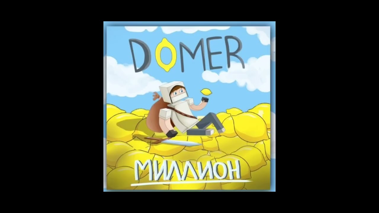 @domer.official #ДомерЛучший - YouTube