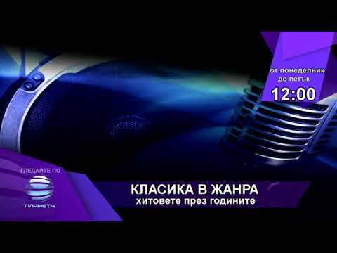 Планета ТВ - Класика в жанра