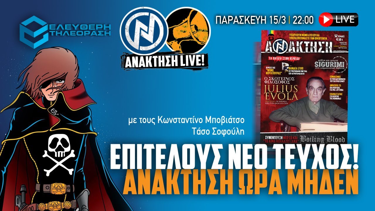 🔴 15/3/24 ΣΤΙΣ 22:00 ΑΝΑΚΤΗΣΗ LIVE: ΝΕΟ ΤΕΥΧΟΣ ΚΑΙ ΑΝΑΚΤΗΣΗ ΩΡΑ ΜΗΔΕΝ ...