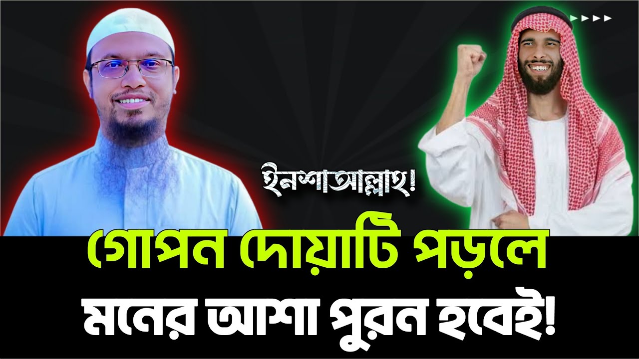 এই দোয়া পাঠ করলে দোয়া কবুল হবে ইনশাআল্লাহ | Sheikh Ahmadullah | শায়খ ...