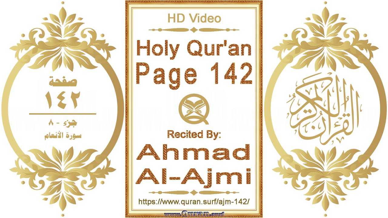 Holy Qur'an Page 142 | Reciter: Ahmad Al-Ajmi | Text highlighting HD ...