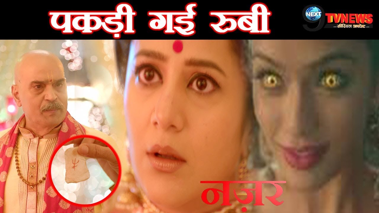 Nazar: पंडित जी ने वैदेहश्री को बताया डायन रूबी का सच, शादी वाले दिन ...