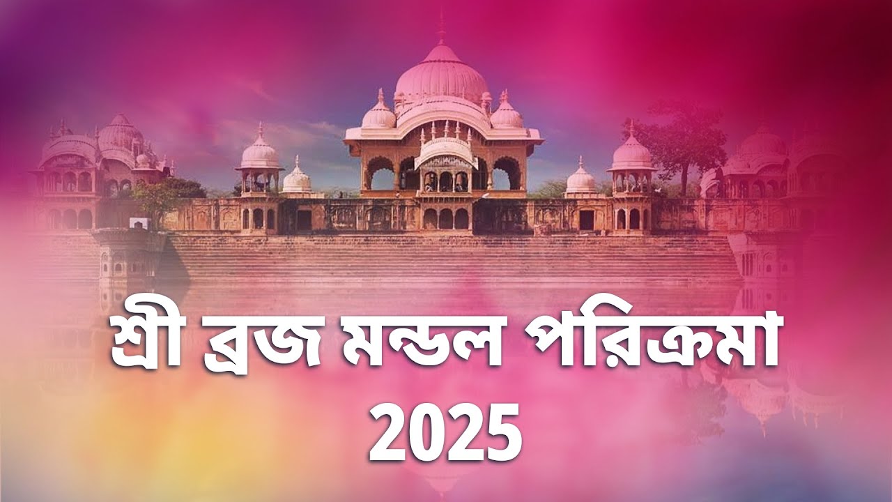 Evening Hari Katha || Sri Vraj Mandal Parikrama Day 06 | 12 Sep 2025 ...