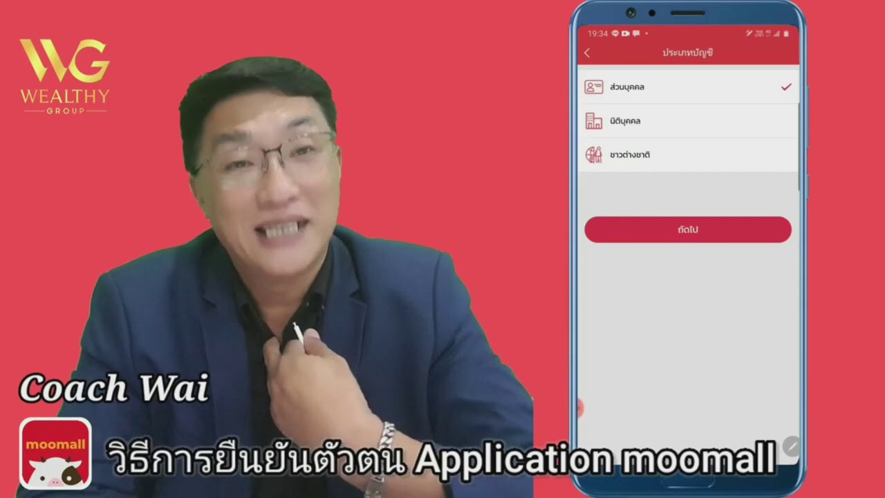 MooMall ต้องดู การยืนยันตัวตนบน App moomall โดยโค้ชไว - YouTube