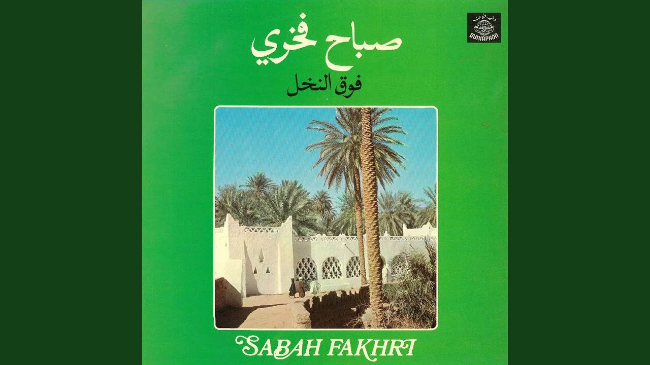 Fok El Nakhel - YouTube