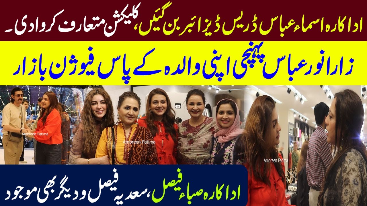 Actress Asma Abbas becomes a dress designer | Ambreen Fatima - YouTube