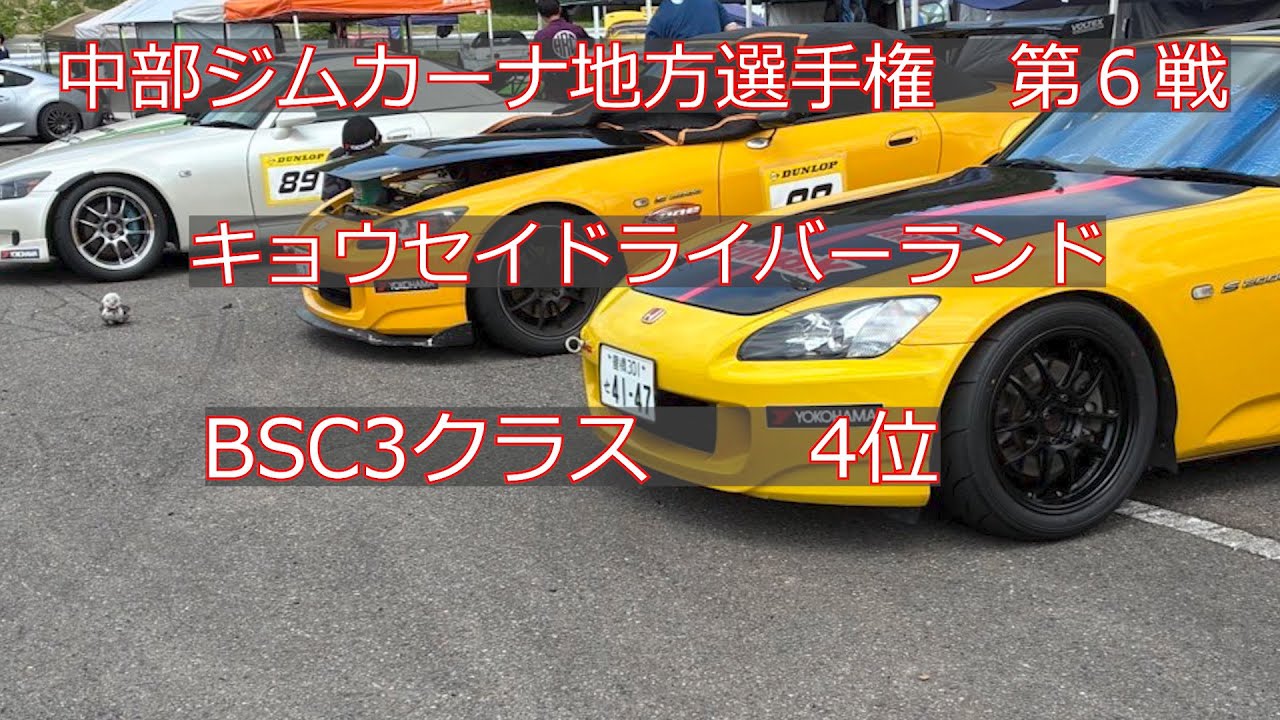 20250713中部地方選手権第6戦キョウセイ BSC3 やり投げS2000 - YouTube