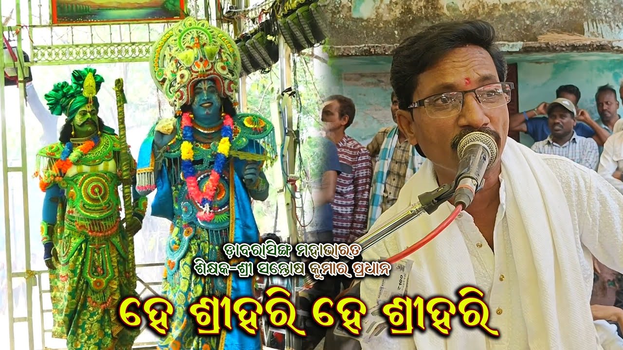 Santosh Kumar Pradhan Mahabharata Song // Dabarasingi Mahabharata ...