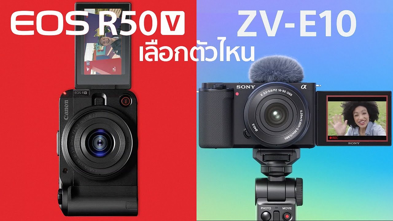 Canon R50V VS Sony ZV-E10 เลือกตัวไหนดี / Mr Gabpa - YouTube