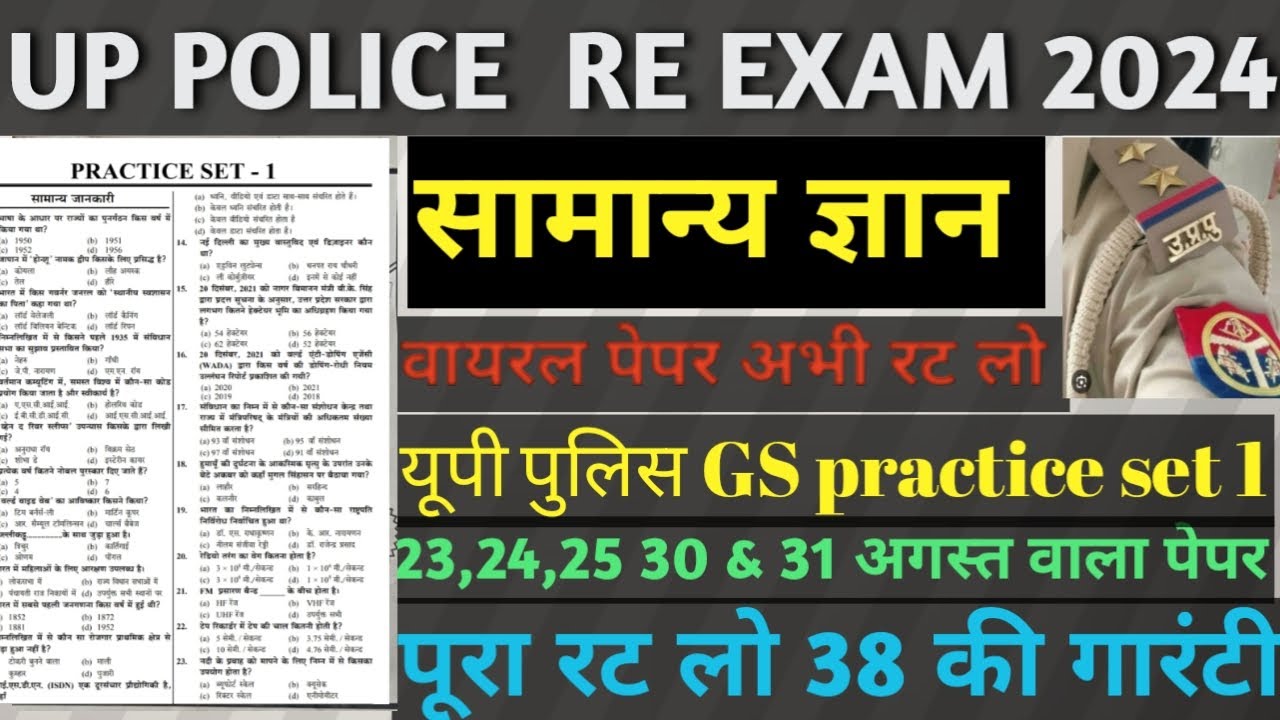 UP POLICE RE-EXAM 2024 || UPP GS MOST IMPORTANT QUESTION || UPP GS ...
