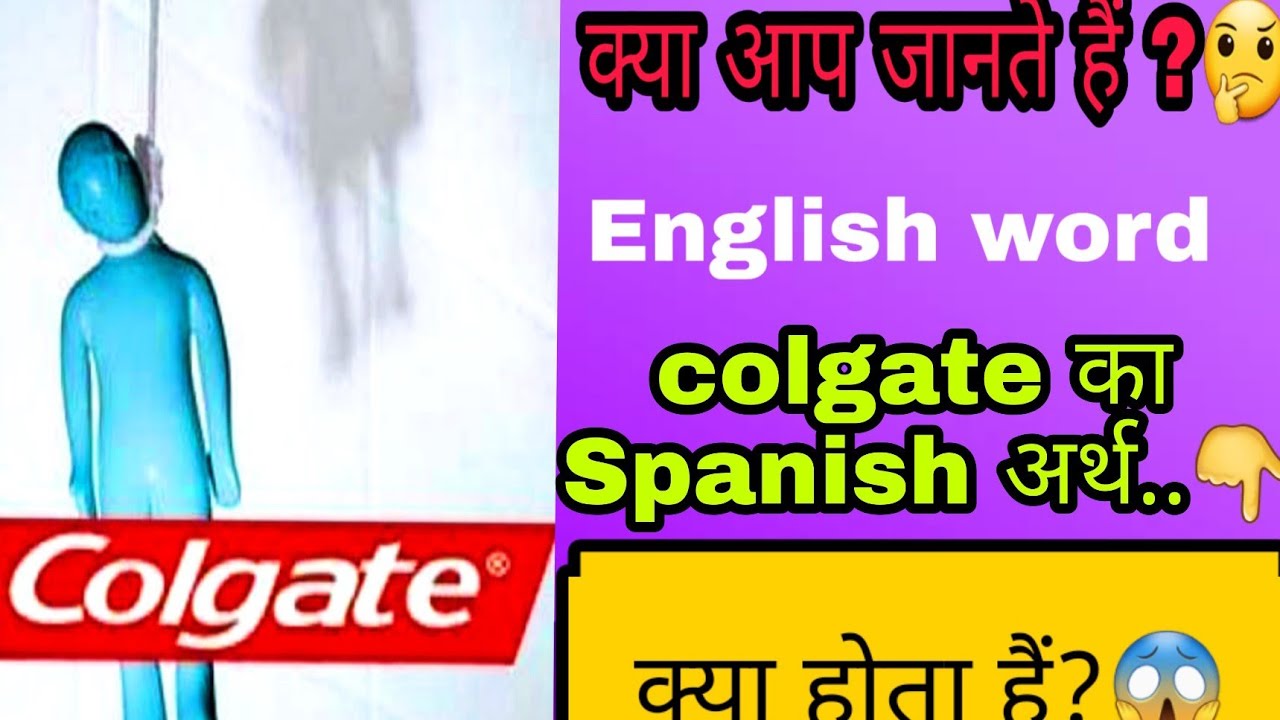 English word || Colgate का Spanish अर्थ? Ae fact aapko जानना चाहिए ।😱 ...