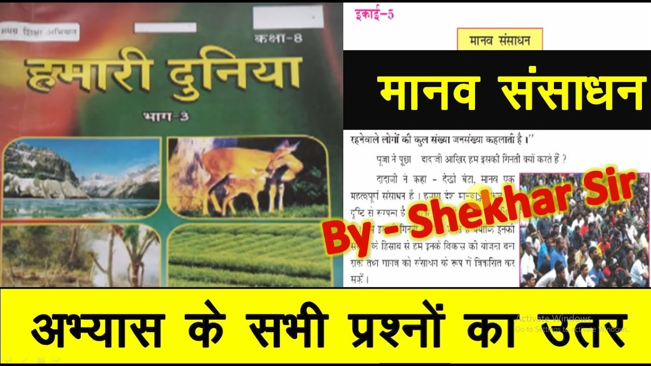 Hamari Duniya Class 8 Chapter 5 Question Answer manav hamari-duniya-class-8-chapter-5-question-answer-manav