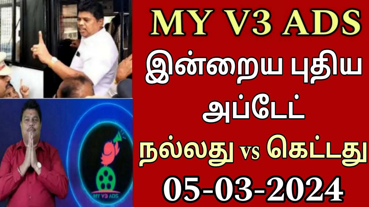 MY V3 ADS மக்களின் வாழ்க்கை என்னாகும்?? my v3 ads - YouTube