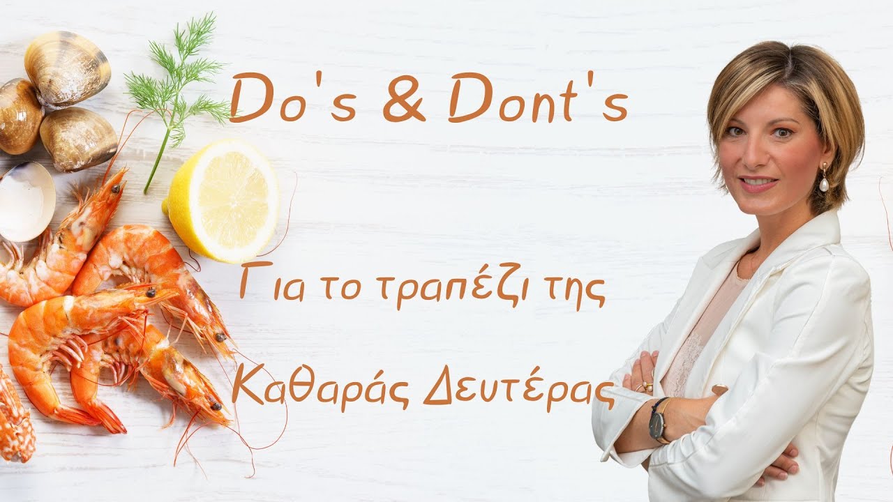 Τι να προσέξεις στο τραπέζι της Καθαράς Δευτέρας - YouTube