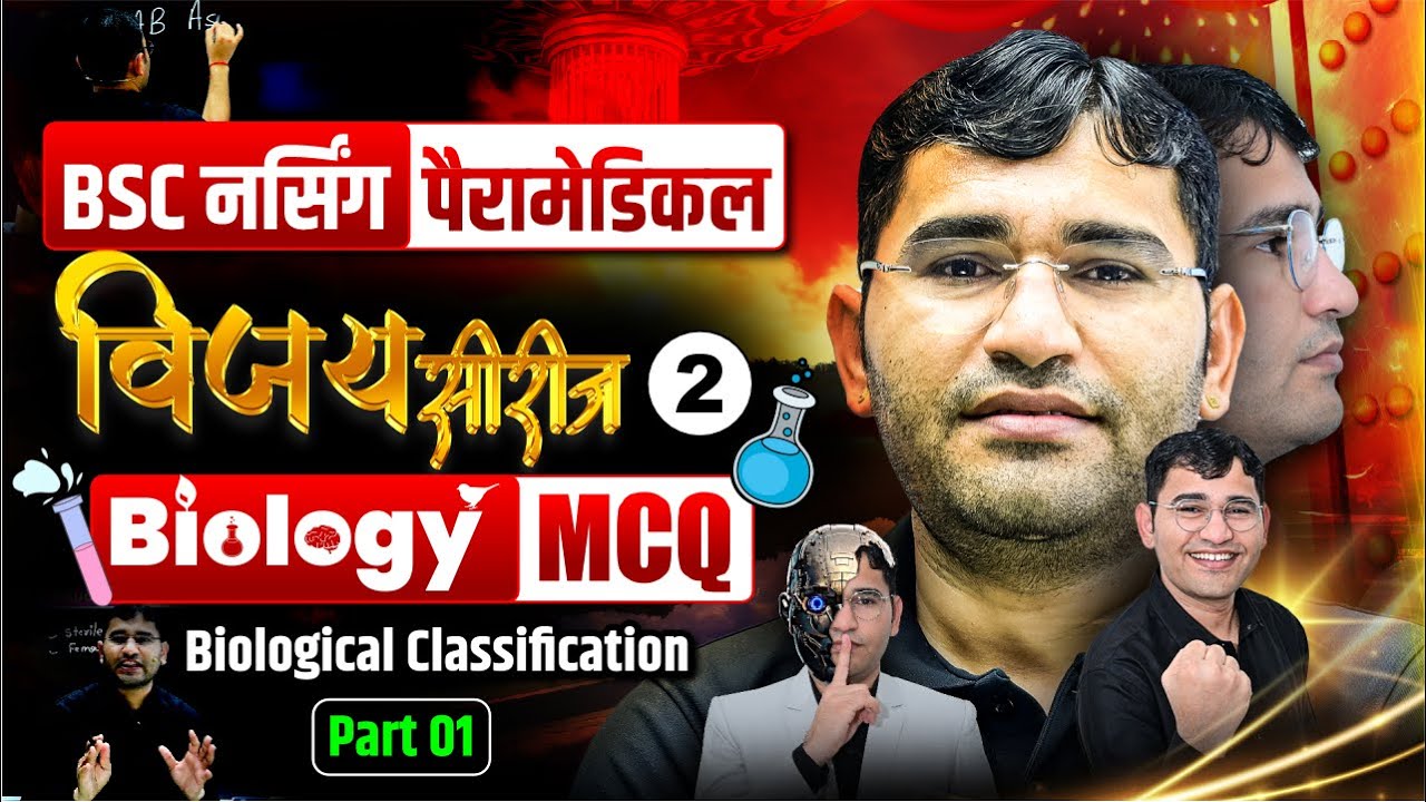 Biological Classification Mcq For BSc Nursing Entrance Exam | BSc ...