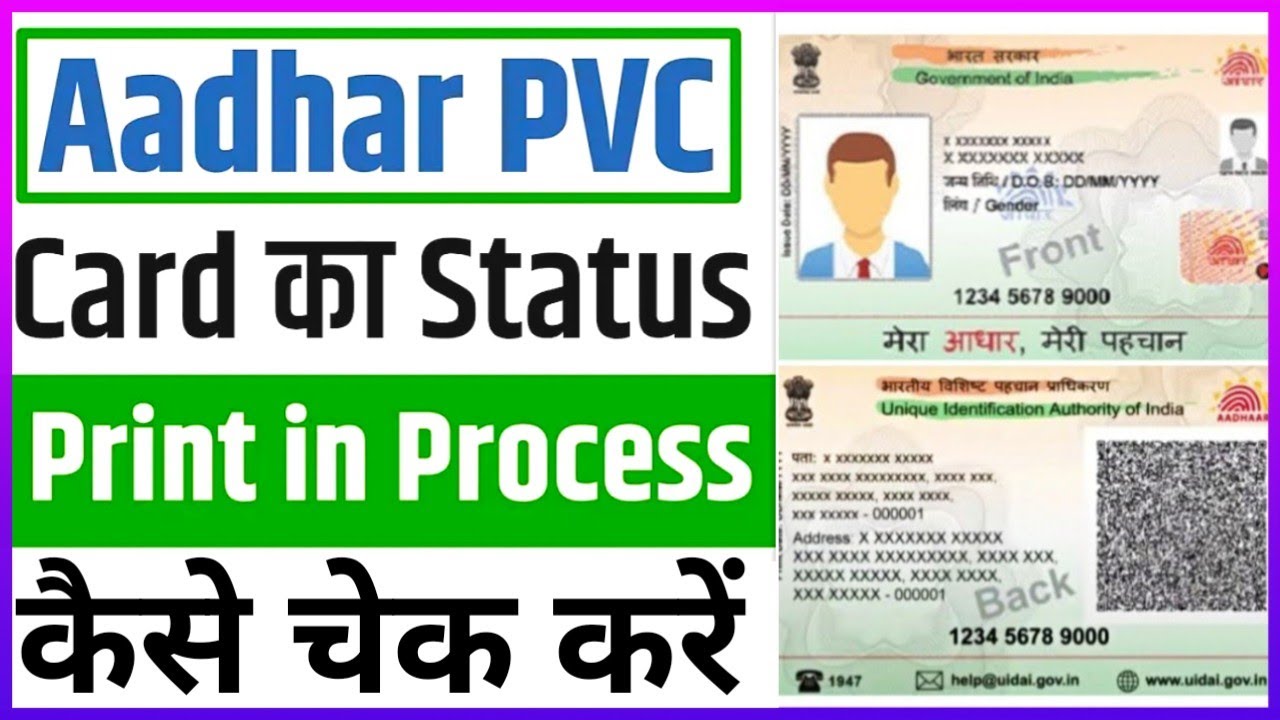 aadhar pvc card status Print in Process | pvc aadhar card ka status ...