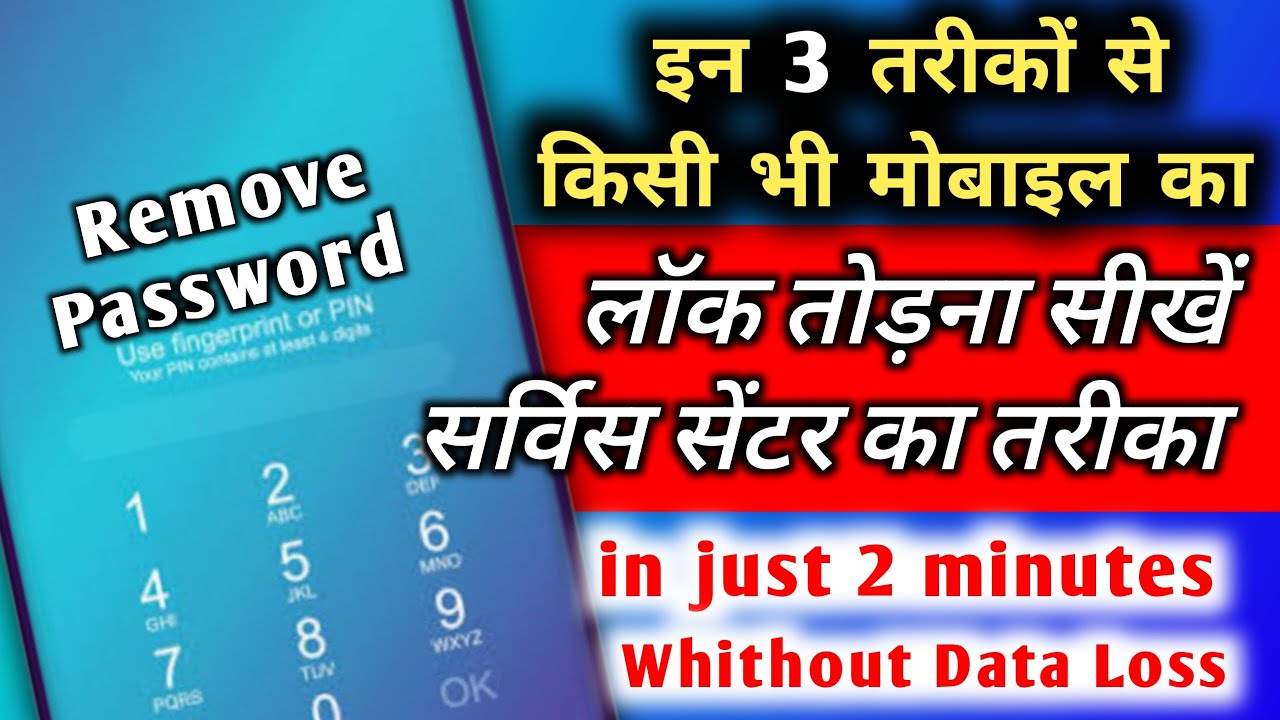 Mobile password unlock by 3 method in just 2 minutes without data Loss ...