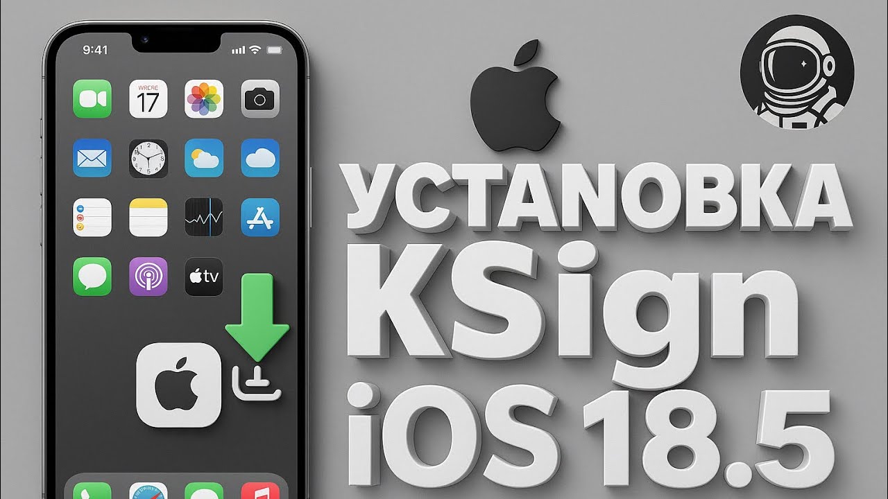 📲 УСТАНОВКА KSign на iOS 18.5 - YouTube