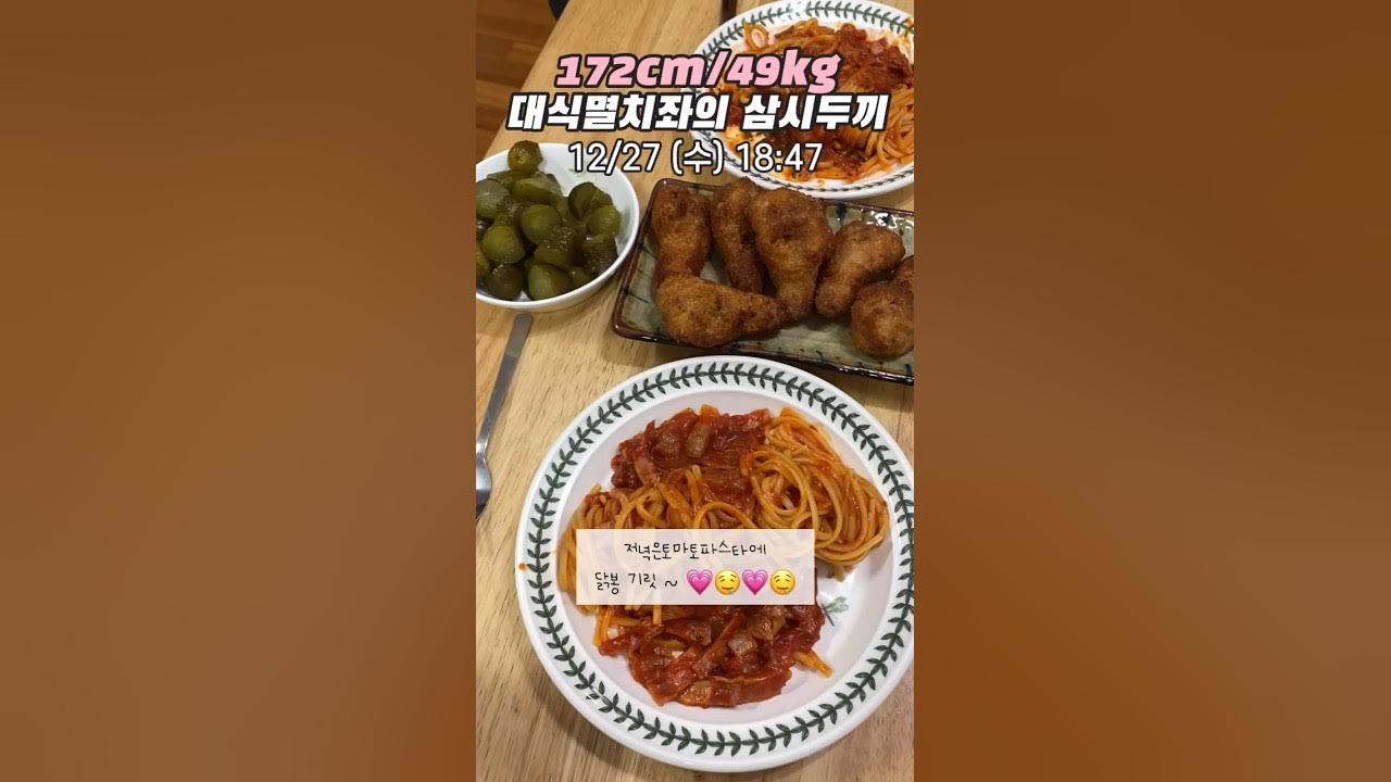 172cm 49kg 대식멸치좌의 삼시두끼2탄 27 부쉬맨브레드 물냉면 삼겹살 토마토파스타 닭봉 오늘뭐먹지