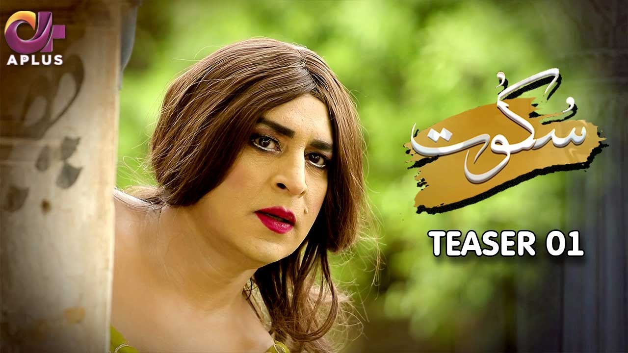 Sakoot - Teaser 1 | Coming Soon | A Plus Entertainment | CN2O - YouTube