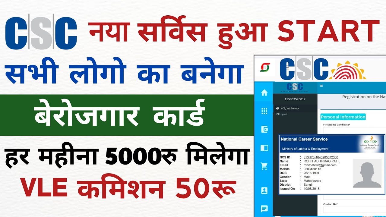 csc new service start | csc se ncs card kaise banaye | csc new update ...
