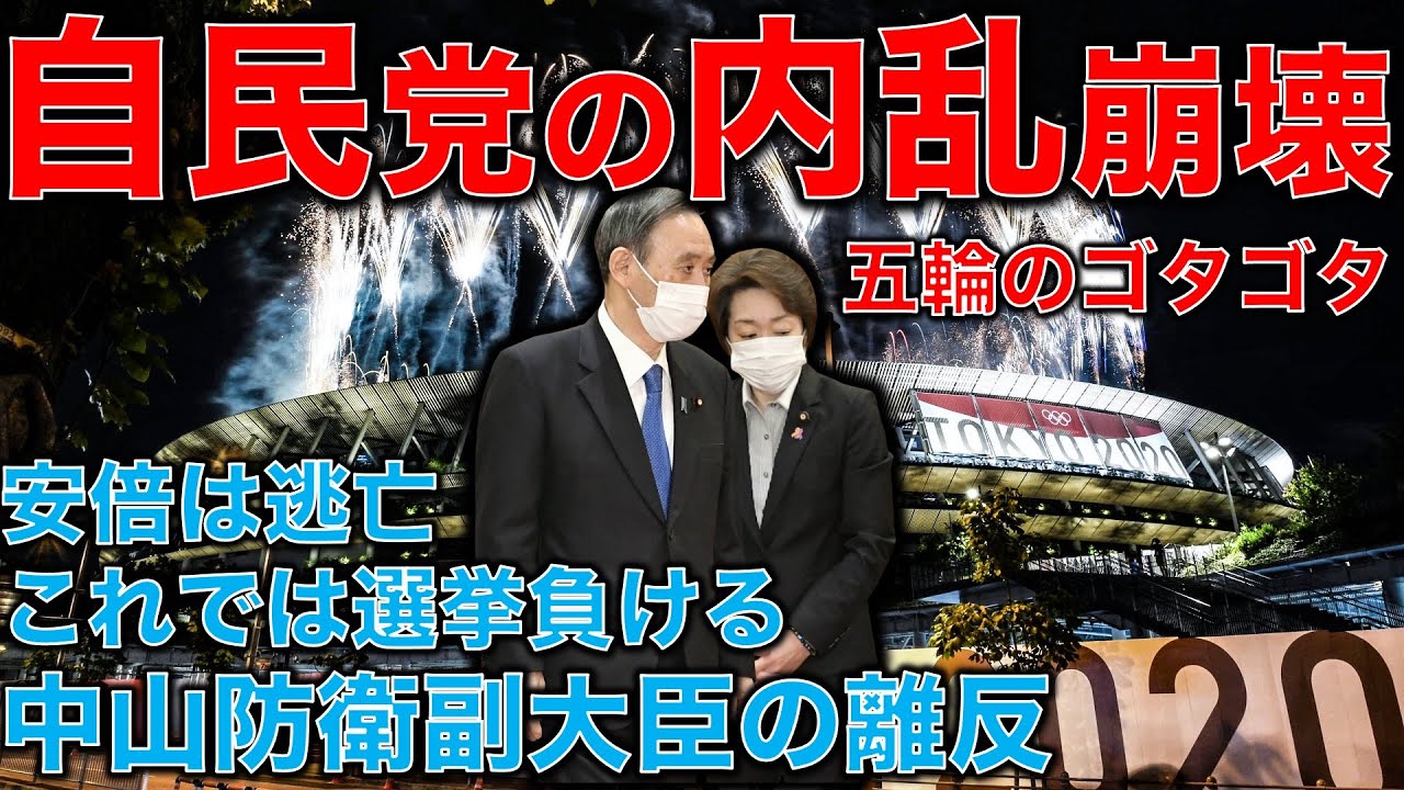 五輪と日本の衰退。自民党内乱が見え隠れするオリンピック開会式。菅総理の政府運営能力の無さが露呈。元朝日新聞記者ジャーナリスト佐藤章さんと一月万