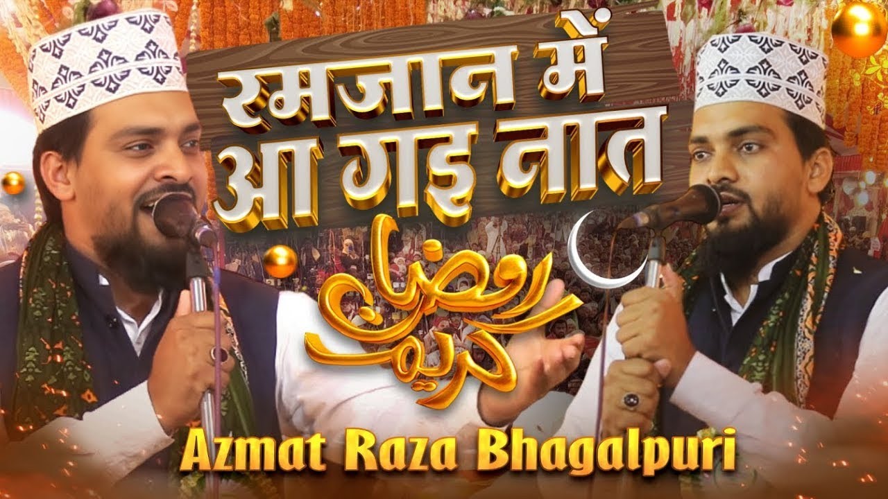 Azmat Raza Bhagalpuri Ki All Naat Azmat Raza 2025 Ka Naat Azmat Raza ...