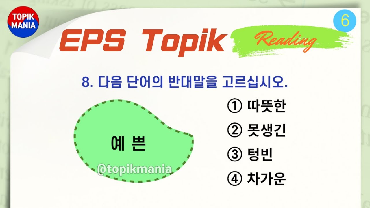 EPS TOPIK TEST l Reading 54 l Auto Fill Answer - EPS Exam - YouTube