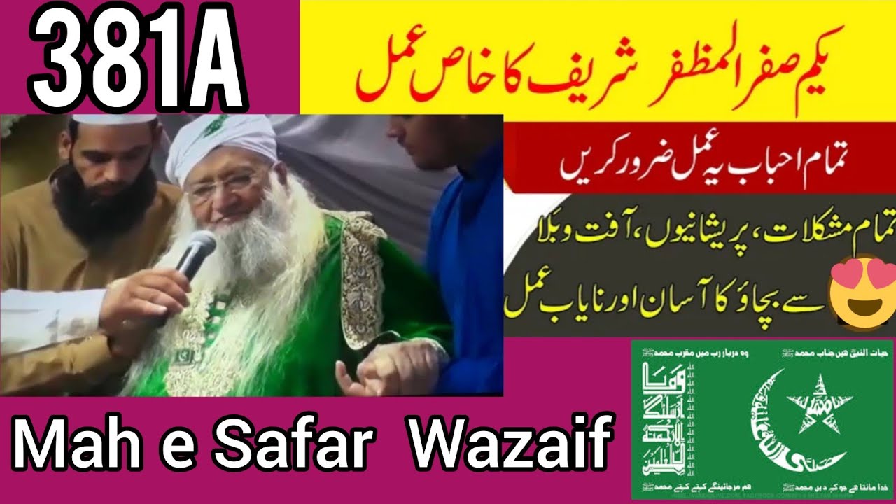 MAH E SAFAR WAZAIF IDREESIA SHEIKH AMIN MULTAN 381A | DUA MONTH OF ...