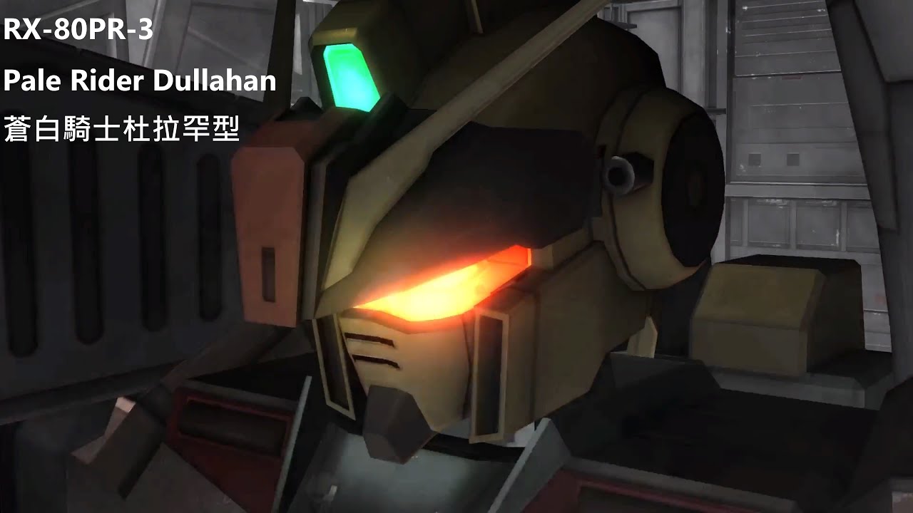 GUNDAM BATTLE OPERATION 2(RX-80PR-3 Pale Rider Dullahan 蒼白騎士杜拉罕型)01 ...