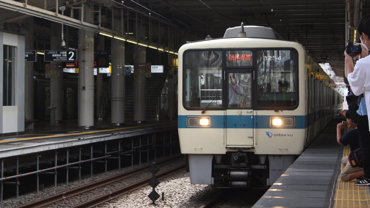 小田急8000形8254f団臨 - YouTube