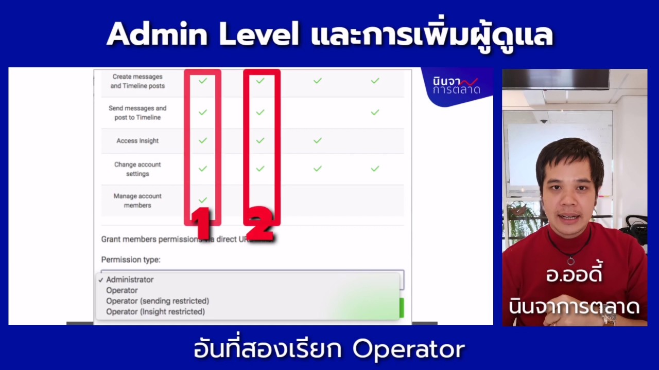 Admin Level และการเพิ่มผู้ดูแล LINE OA [เจาะลึกการสร้างและใช้งาน LINE ...
