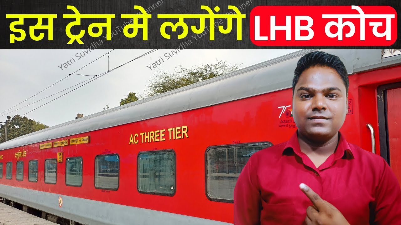 इस ट्रेन मे लगेंगे LHB कोच | LHB COACHES ADDED IN TRAIN 2023 | LHB ...