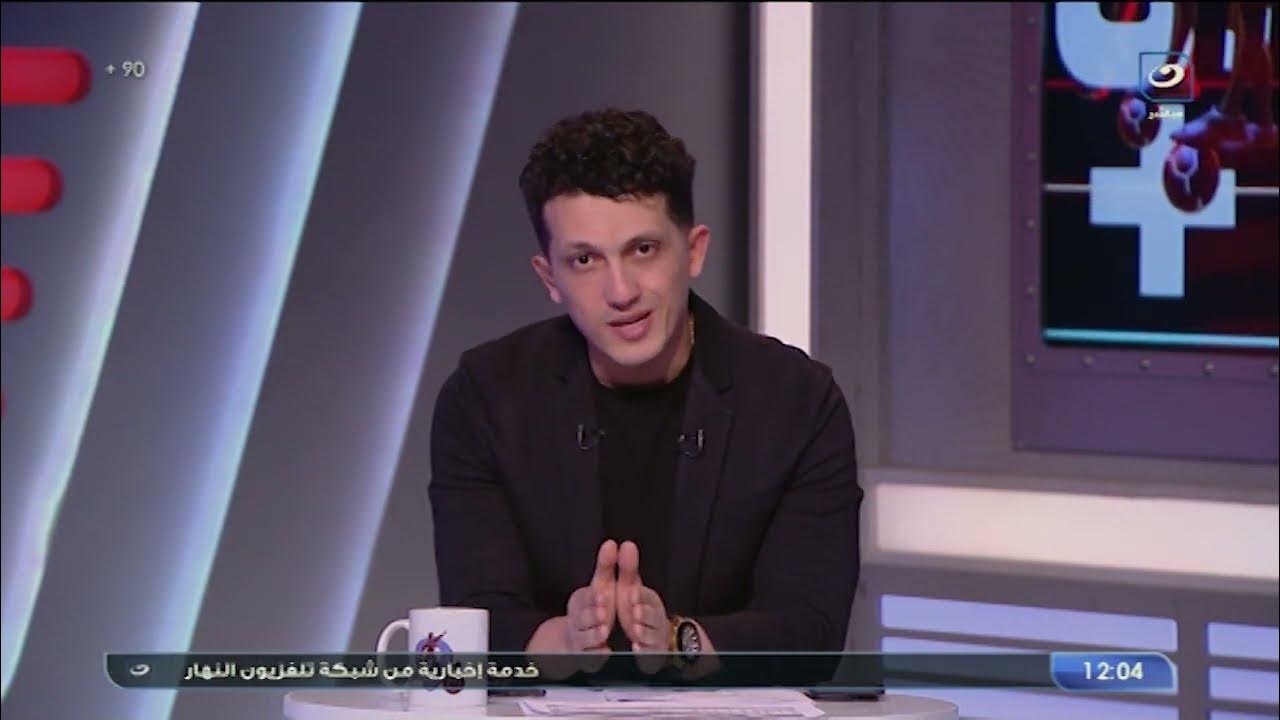 أمير هشام يكشف عن بيان رسمي من الأهلي لاتحاد الكرة لشكوى اخطاء التحكيم