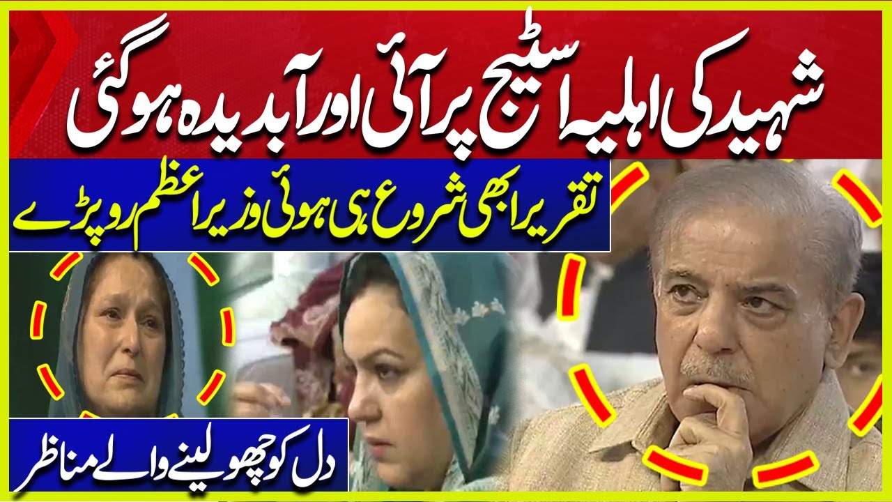 Exclusive!! Ceremony in Memory of May 9 Tragedy | PM Shehbaz Sharif Crying | Aik News - YouTube